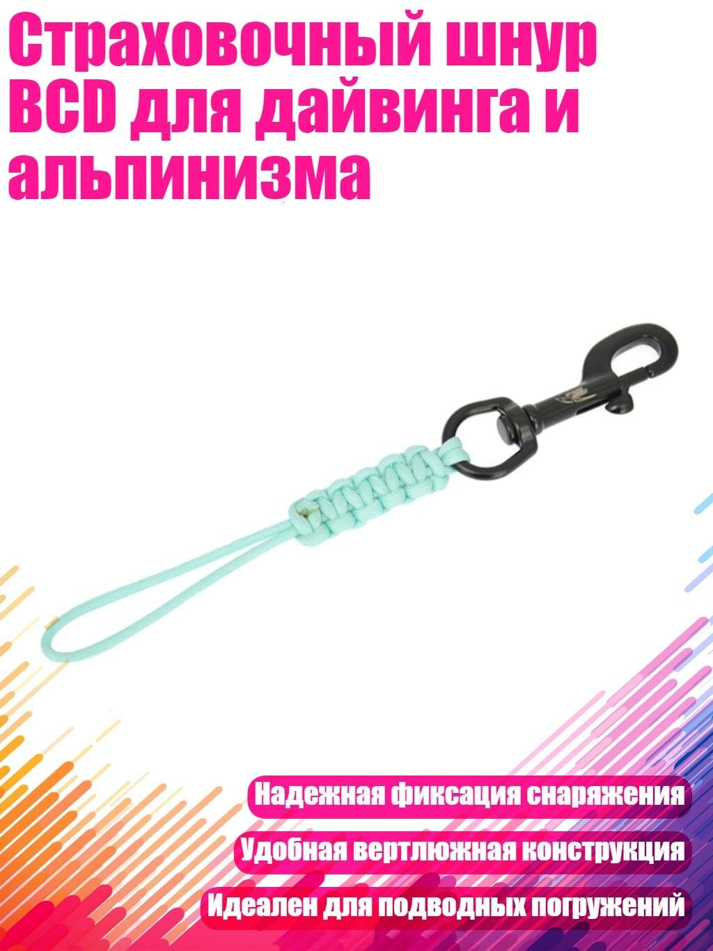 Страховочный шнур BCD для дайвинга и альпинизма, светящийся синий