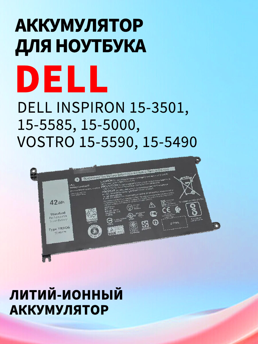 Аккумулятор YRDD6 для Dell Inspiron 15-3501, 15-5585, 15-5000, Vostro 15-5590, 15-5490 11.4V 42Wh (3500mAh) черный