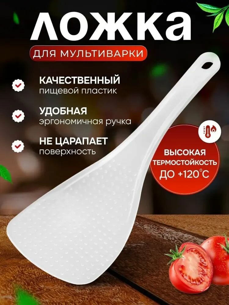 Лопатка кулинарная, длина 20 см, 1 шт