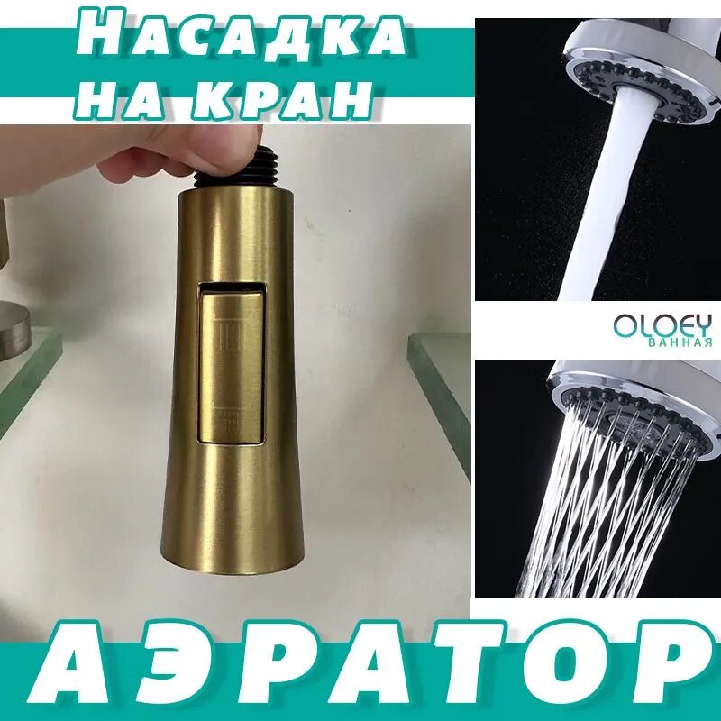 OLOEY-Насадка - лейка для крана на кухню 2 режима, Золото, аксессуары для кухонных кранов, аэратор для смесителя, Глянцевое серебро
