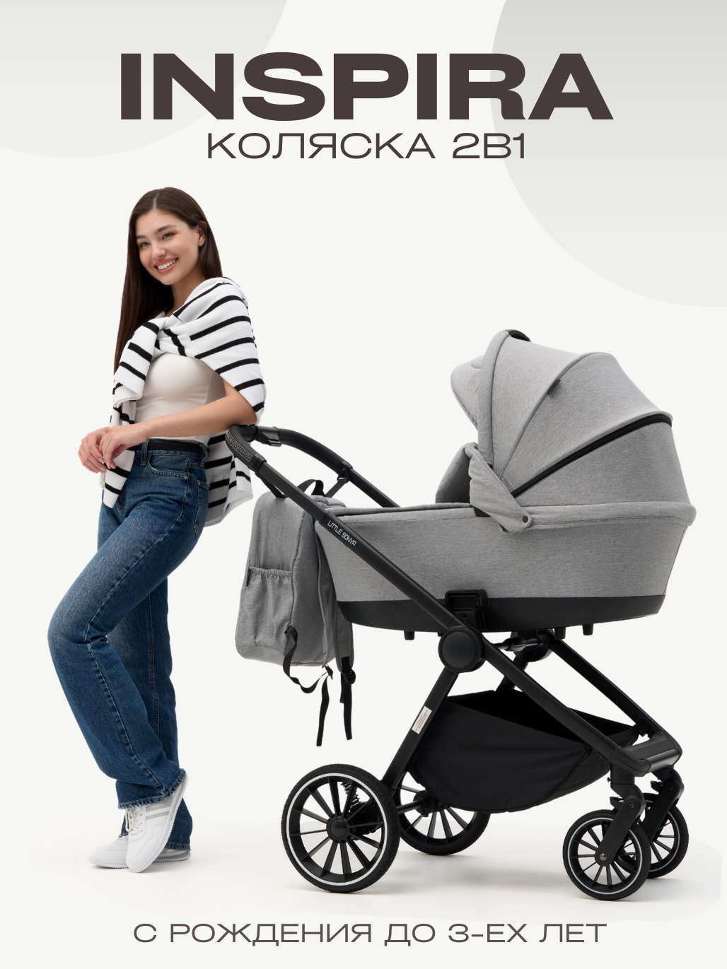 Коляска универсальная 2в1 Little Sonya Inspira, для новорожденных