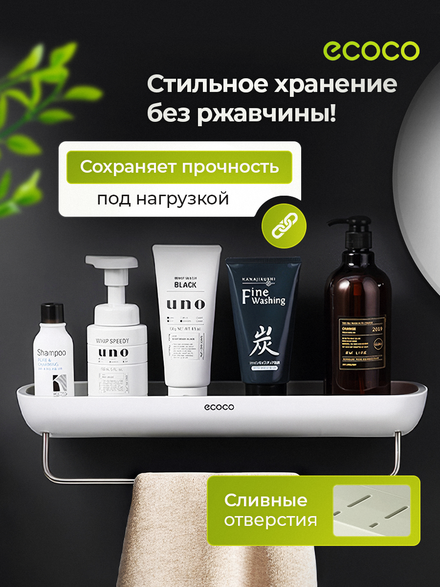 Полка для ванной Ecoco настенная самоклеющаяся, с держателем для полотенца, без сверления, 38 см, белая