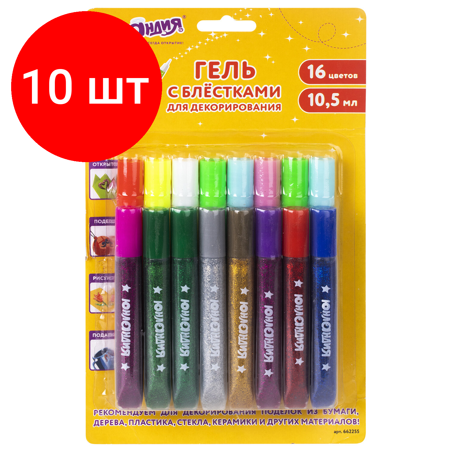Комплект 10 шт, Гель с блестками юнландия, для декора, поделок, DIY, творчества, оформления, 16 цветов ассорти по 10.5 мл, блистер, 662255
