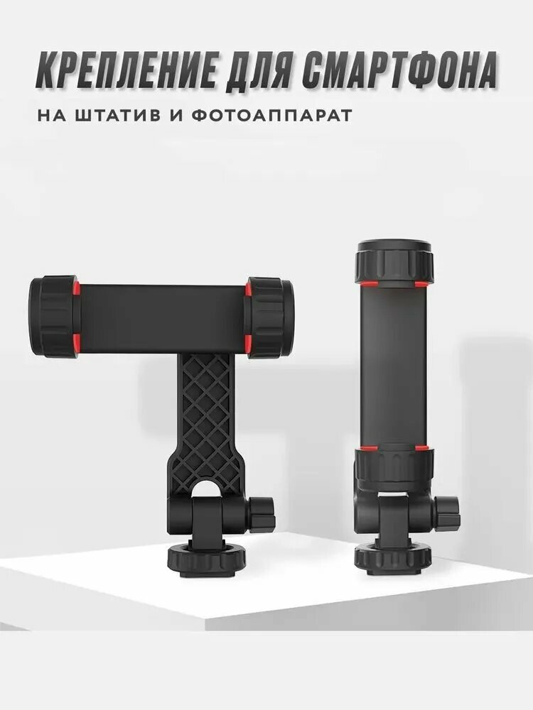 Держатель для телефона на штатив поворотный / зажим крепеж для смарфона на стойку