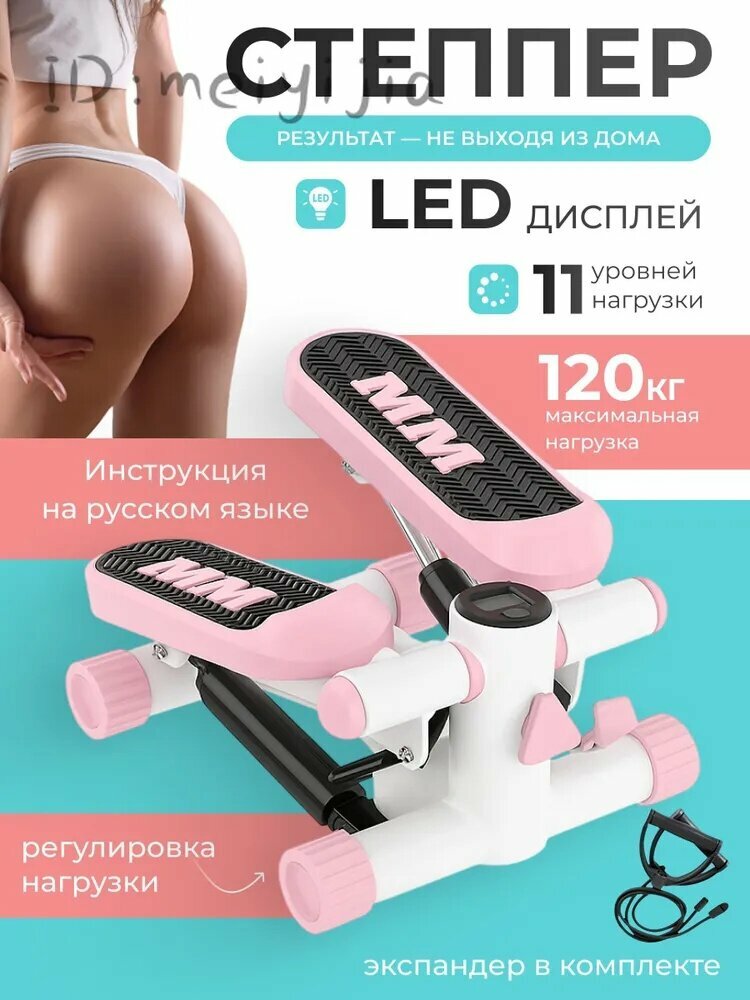 Степпер степпер_чернL_степпер_розовый_старая