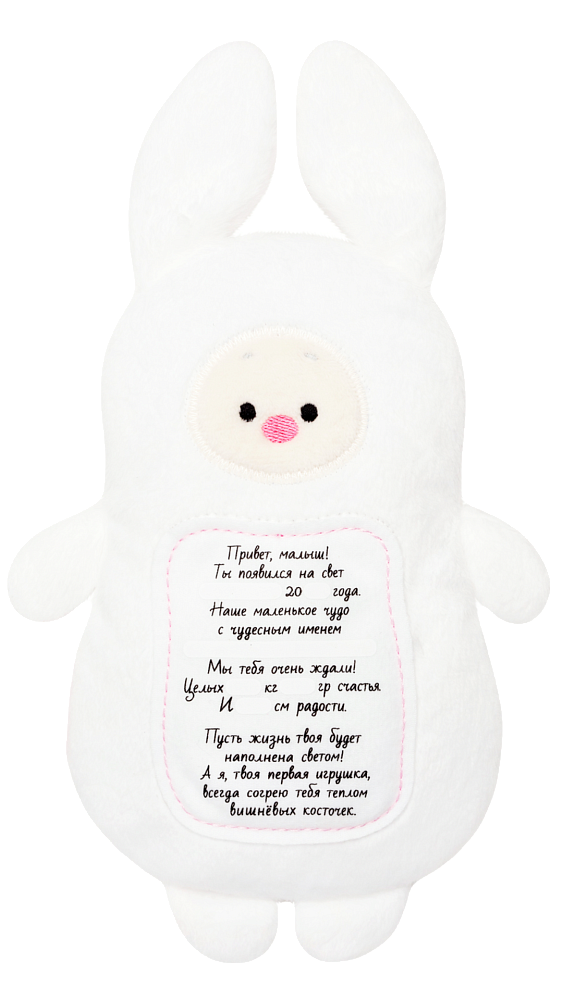 Мякиши Игрушка 3 в 1 "Мякиши" с вишнёвыми косточками Зайка с метрикой