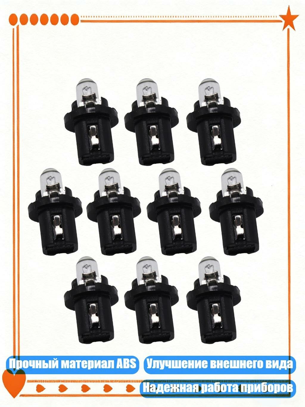 Лампочки с патронами для приборной панели автомобиля, 10 шт.
