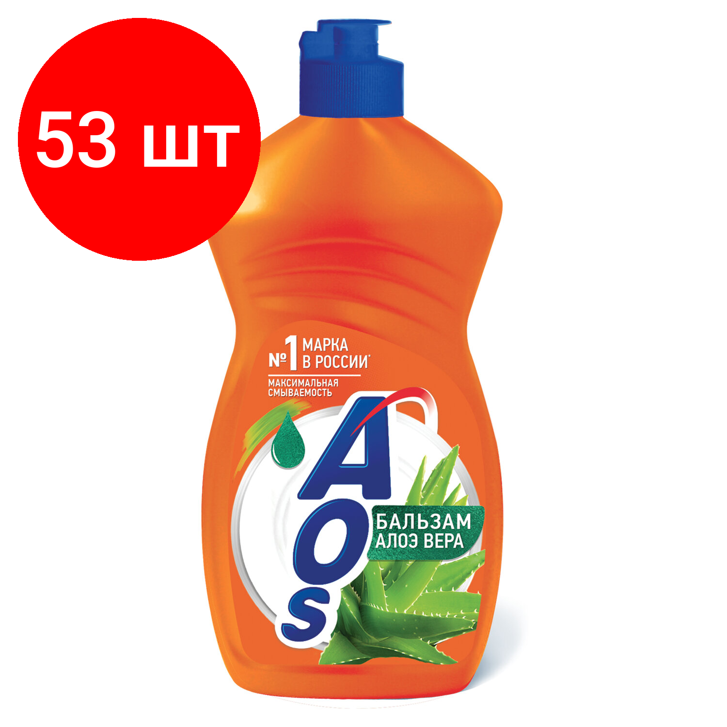 Комплект 53 шт, Средство для мытья посуды 450 мл, AOS "Бальзам Алоэ Вера", 1112-3