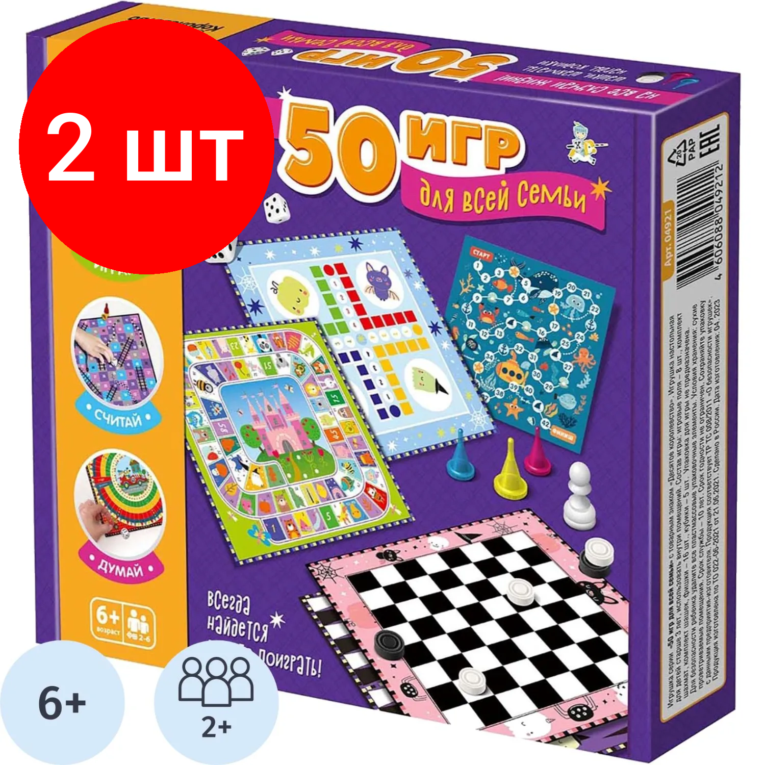 Комплект 2 упаковок, Настольная игра набор 50 игр для всей семьи, 04921