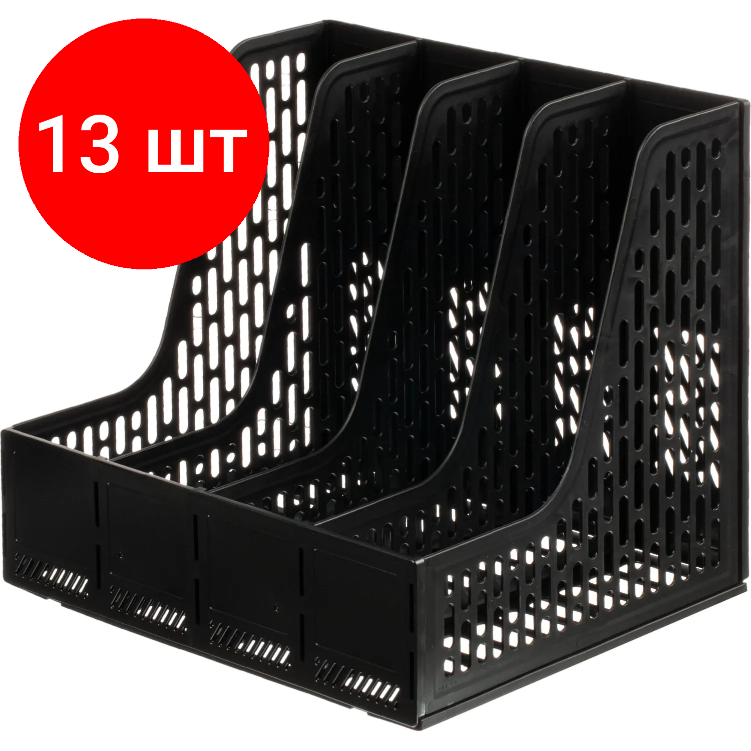 Комплект 13 штук, Лоток вертикальный д/бумаг Deli E9844, сбор,4отд, чер,325x257x275мм, пл