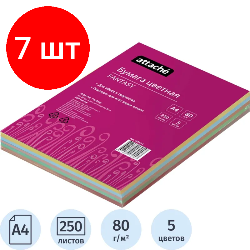 Комплект 7 штук, Бумага цветная Attache 'Fantasy' (А4.80г,5цв. интенсив по 50л.) пачка 250л