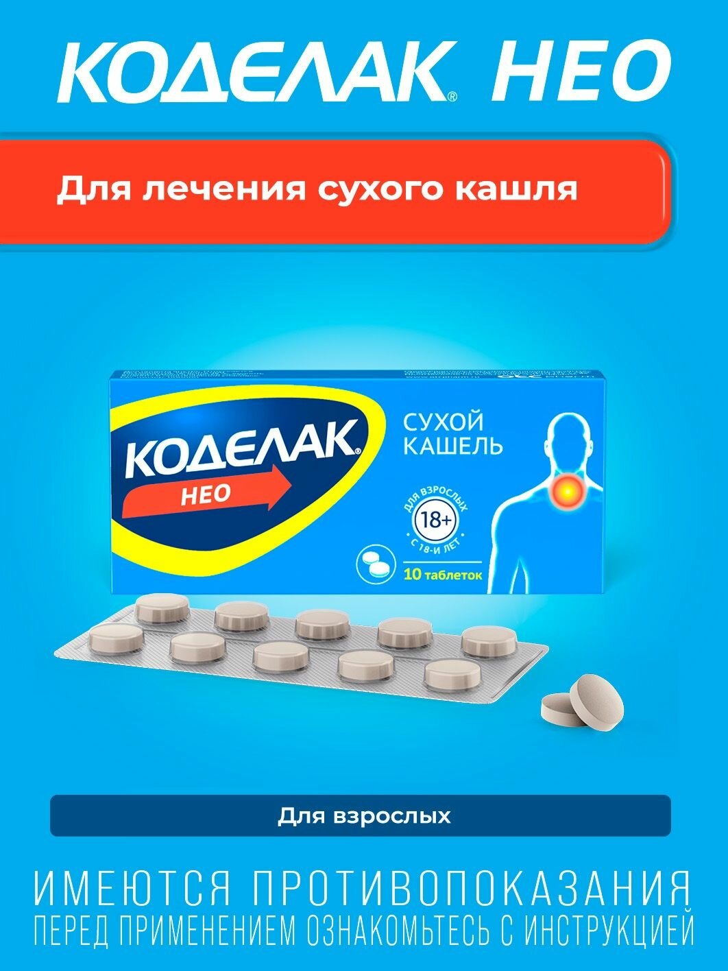 Коделак Нео, таблетки пролонг. покрыт. плен. об. 50 мг, 10 шт.