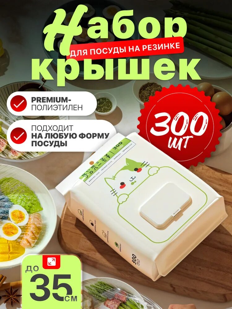 Пакет для продуктов, 300 шт, материал полиэтилен, прозрачный с крышкой, для хранения и упаковки продуктов