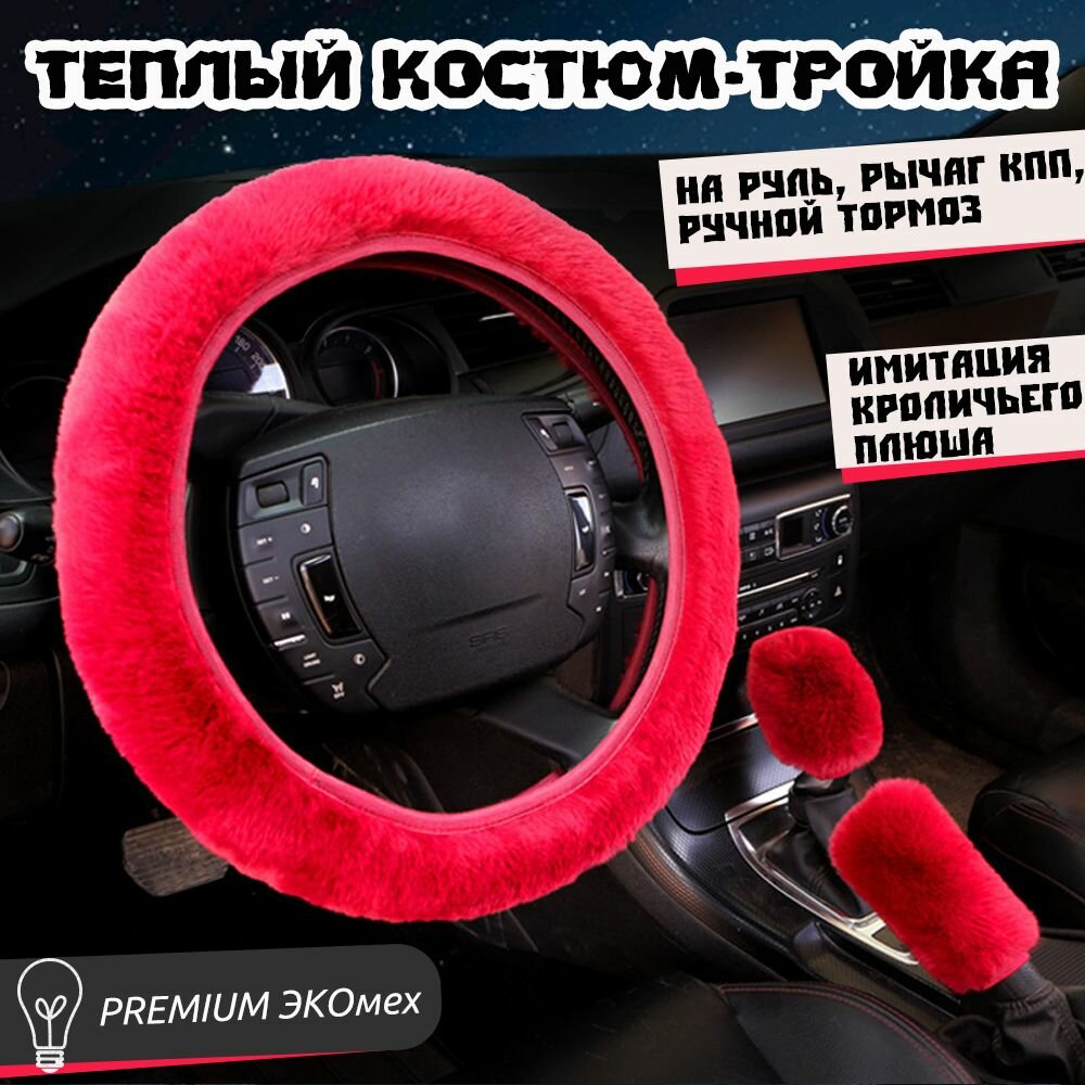 Оплетка на руль