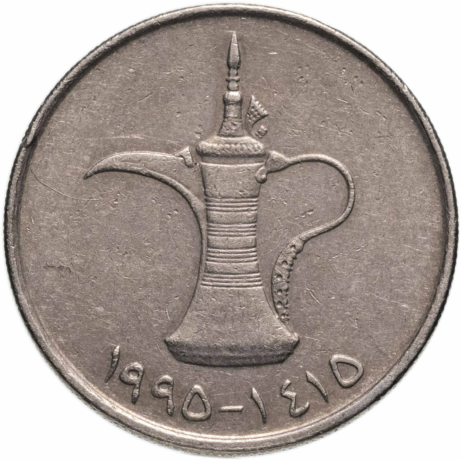 ОАЭ 1 дирхам dirham 1995, Мельхиор медь-никель, в сохранности VF-XF