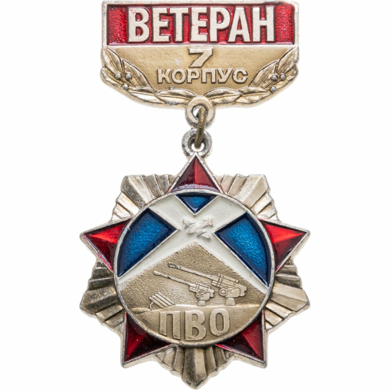 Значок "Ветеран 7го корпуса ПВО"