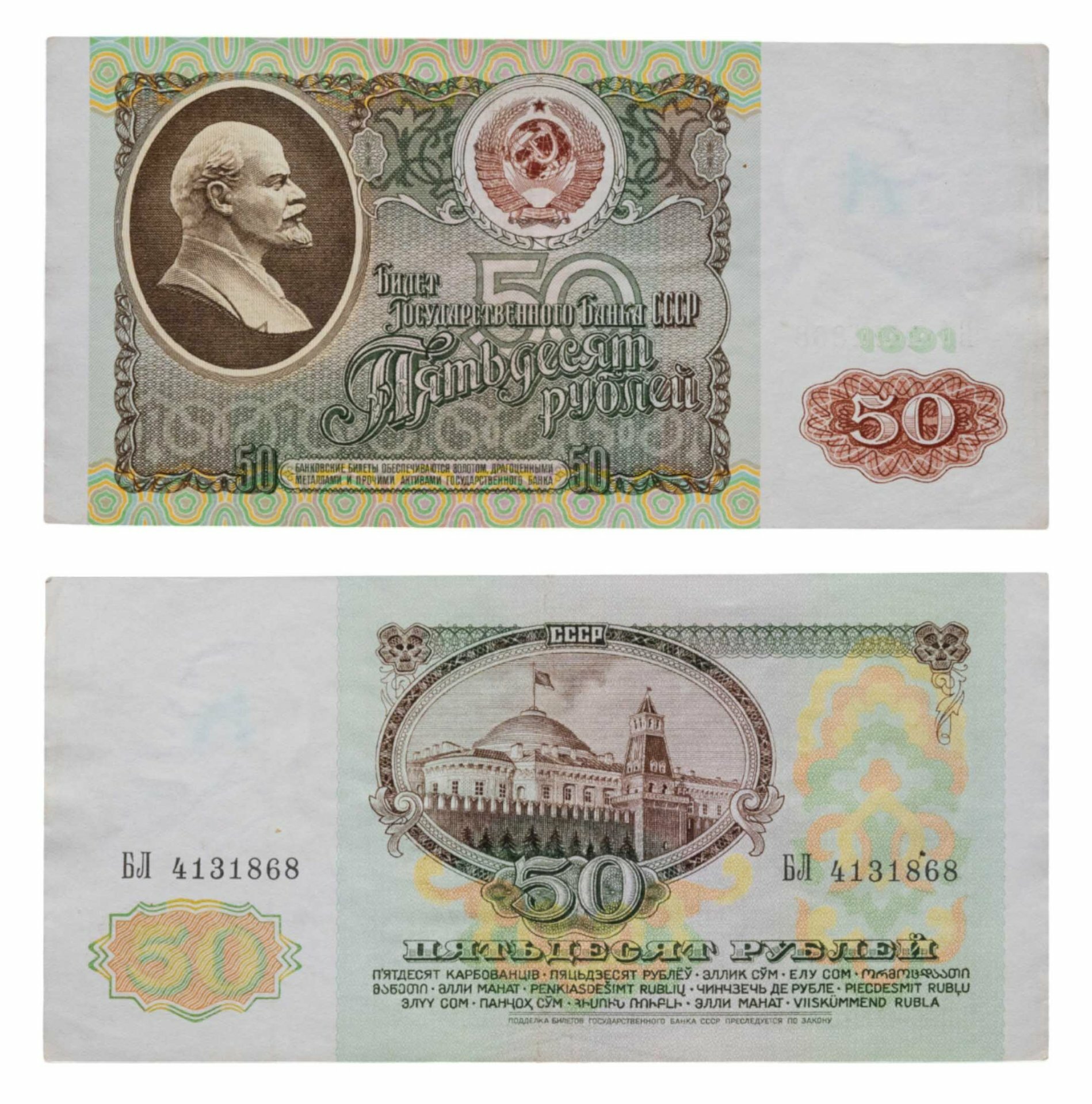 50 рублей 1991
