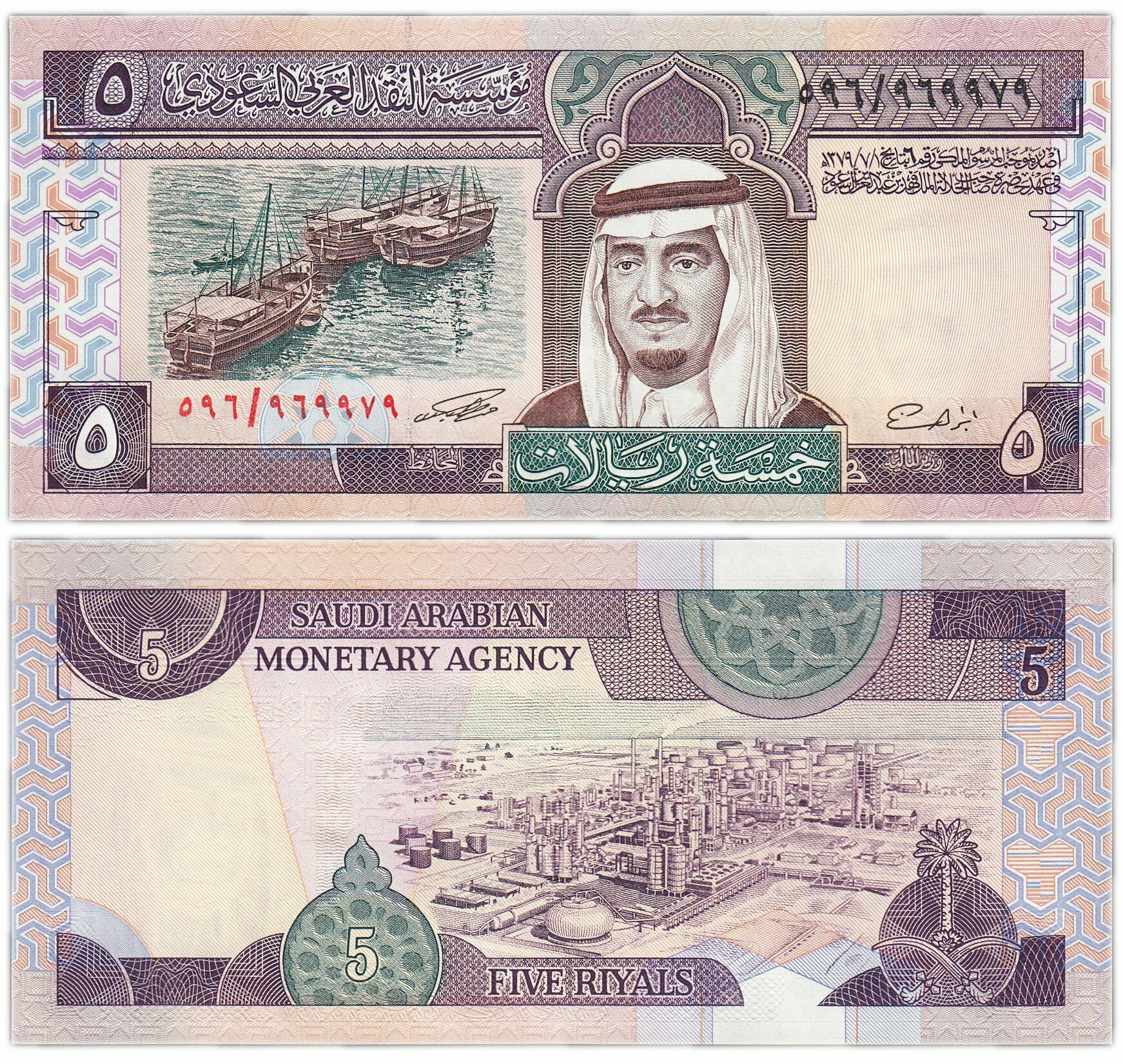 Саудовская Аравия - 5 риалов 1983 "Нефтеперерабатывающий завод" Pick 22d