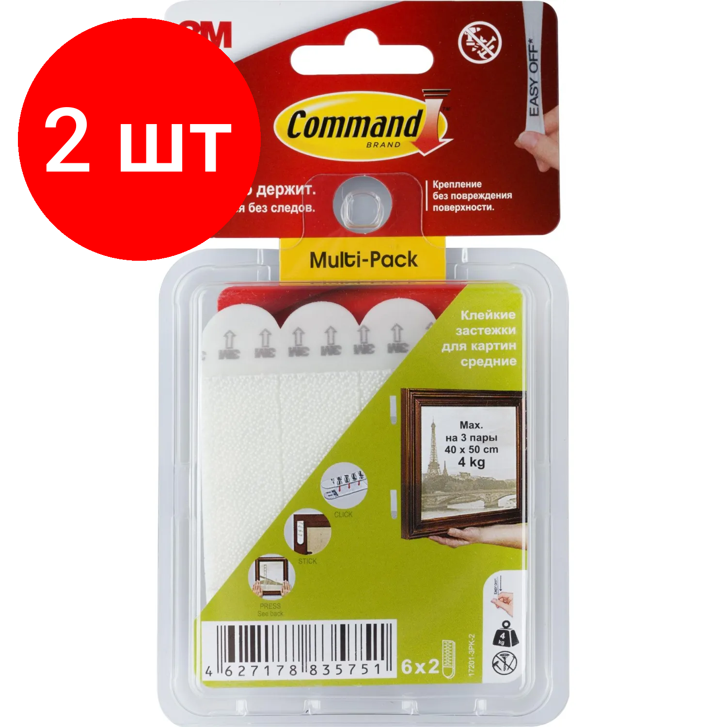 Комплект 2 упаковок, Застежки самоклеящиеся Command для картин, средние, 6 пар (17201-3PK-2)