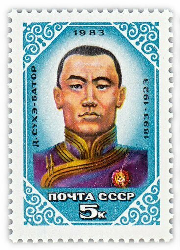5 копеек 1983 "90 лет со дня рождения Д Сухэ-Батора 1893-1923"