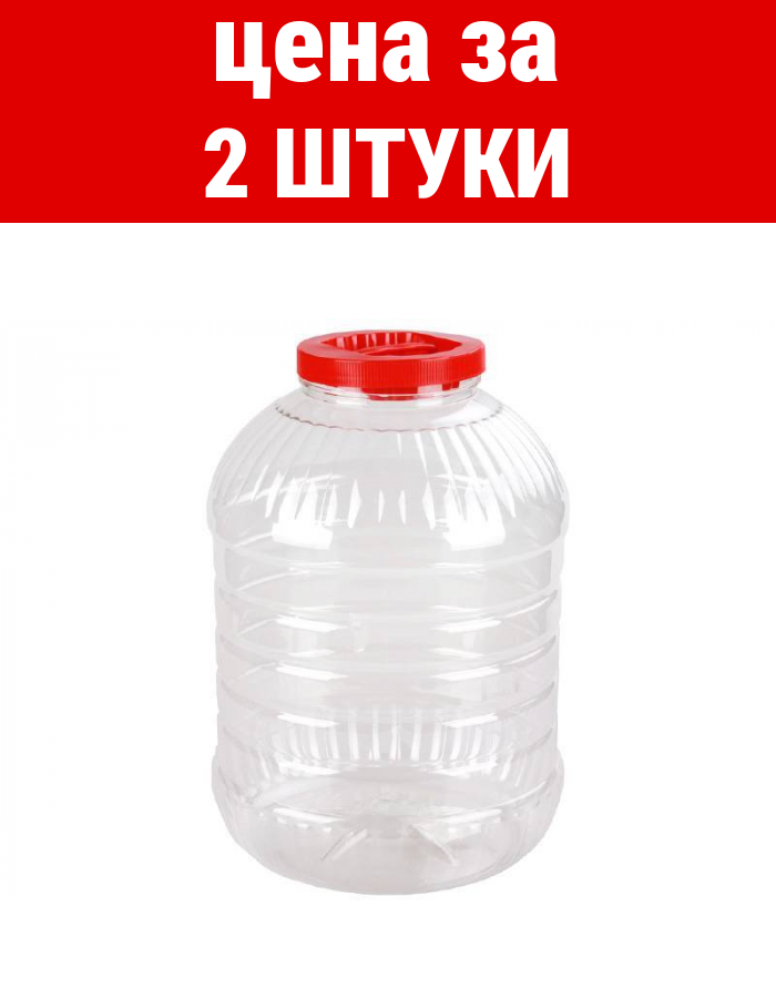 Комплект 2 шт, Емкость универсальная 10л ПЭТ