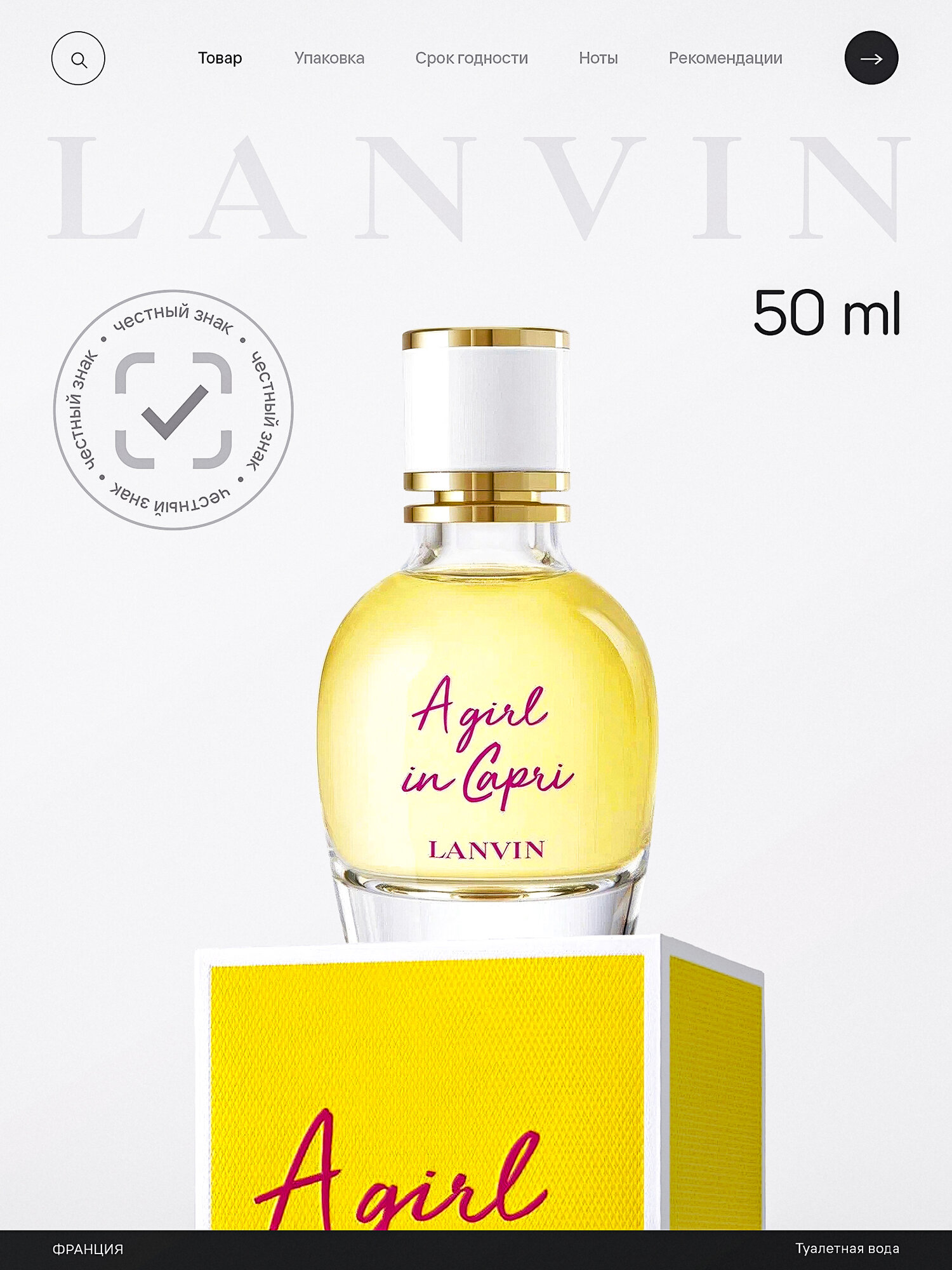 Туалетная вода Lanvin женская A Girl In Capri 50 мл