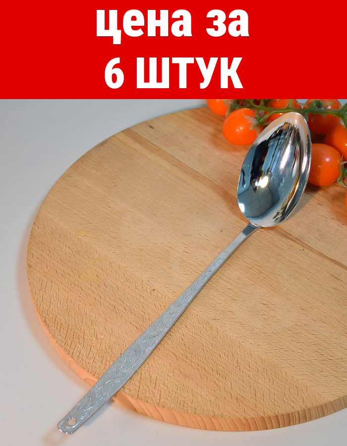 Комплект 6 шт, Ложка гарнирная большая "Уралочка", высота 30мм, длина 285мм, ширина 50мм