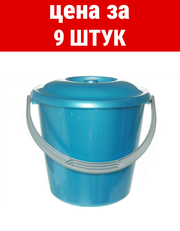 Комплект 9 шт, Ведро 3л "Соло" с крышкой