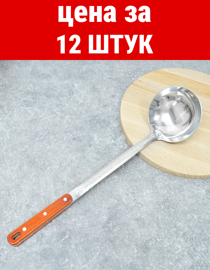 Комплект 12 шт, Половник для казана 45см, ORJF1