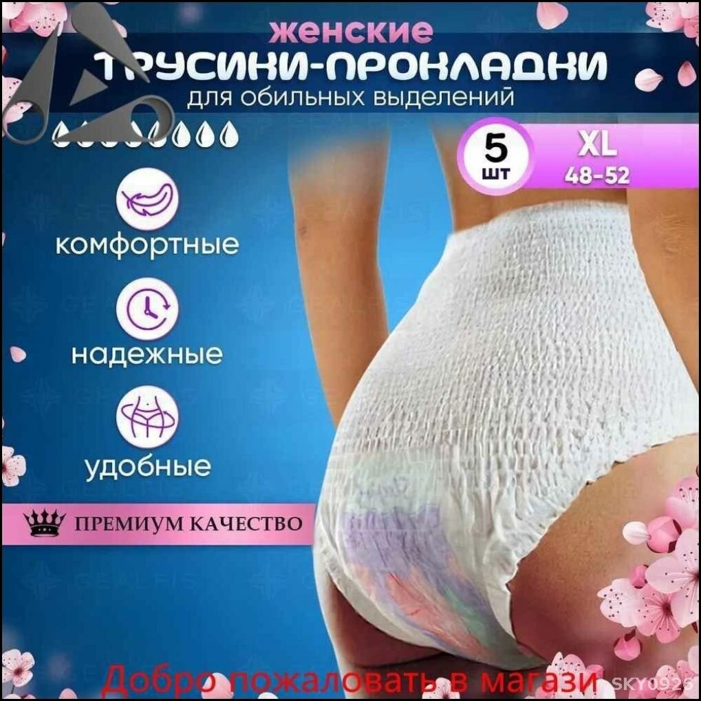 Эластичные дышащие трусикипрокладки премиум для критических дней и роддома, одноразовые урологические ночные изделия размеров LXL, в упаковке 5 штук