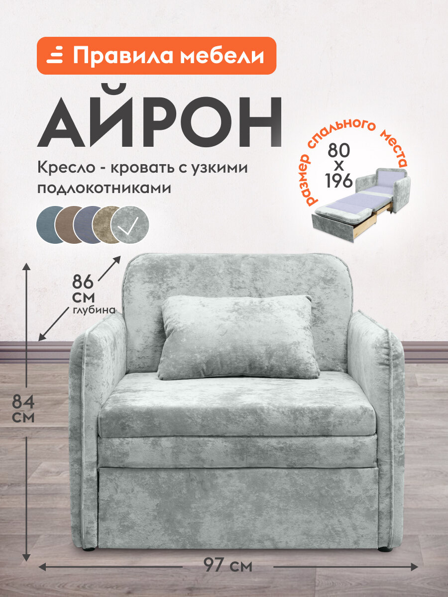 Кресло-кровать Айрон раскладное, выкатное, с ящиком для хранения, 80х196 см спальное место, Серебро, велюр