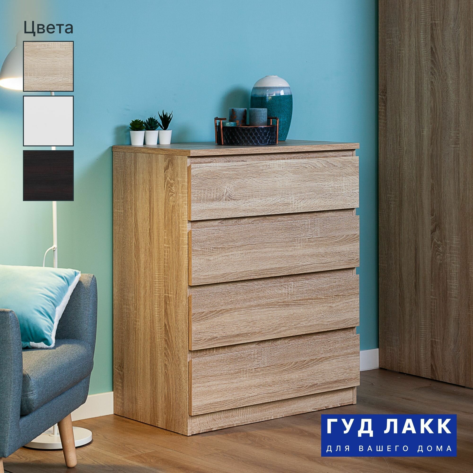 Комод Мальта, 4 ящика, с доводчиками, 80х48х98 см, дуб сонома, ГУД лакк