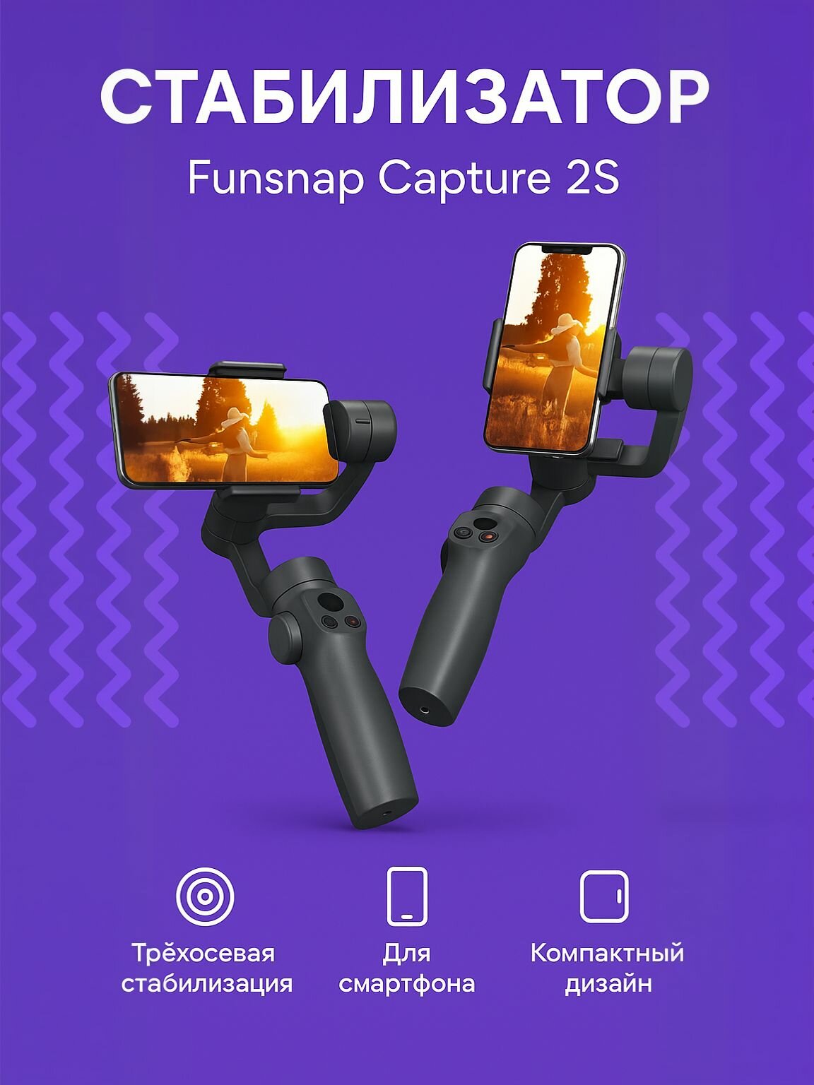 Стабилизатор для смартфона Xiaomi Funsnap Capture 2S Handheld Stabilizer