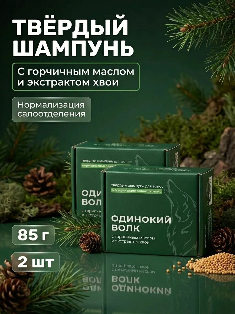 Meela Meelo Твердый шампунь для волос мужской "Одинокий волк", против перхоти и шелушения, 85 гр 2 шт