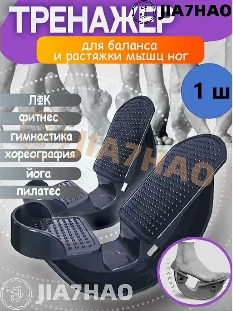 Балансир спортивный, 25.5х14 см