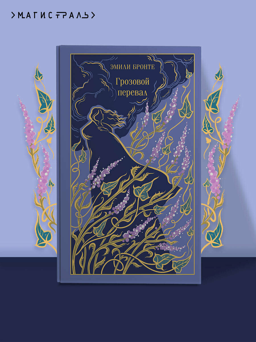 Бронте Э. Грозовой перевал
