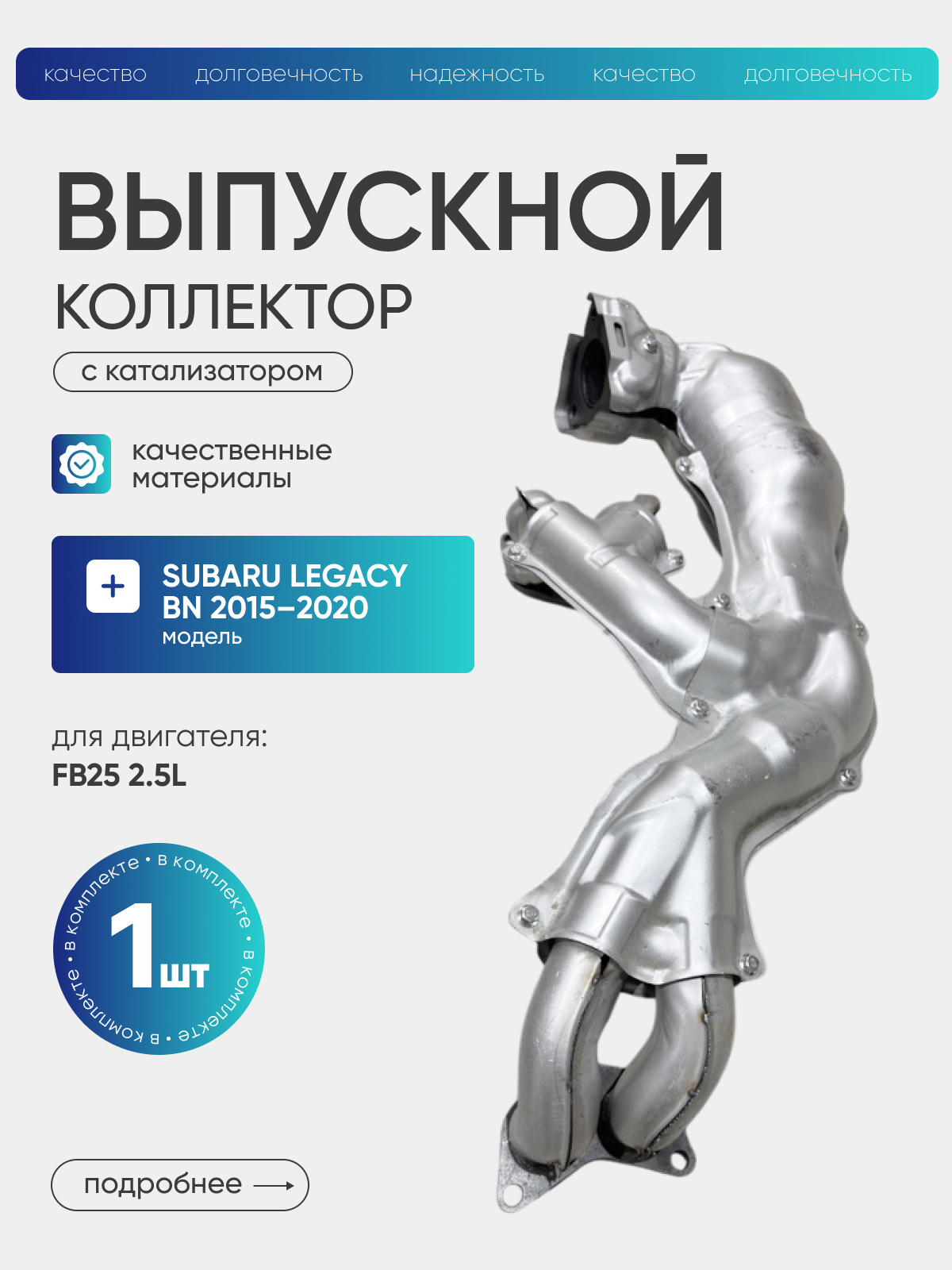 Выпускной коллектор с керамическим катализатором Subaru Lagacy BN FB25 2.5L субару легаси