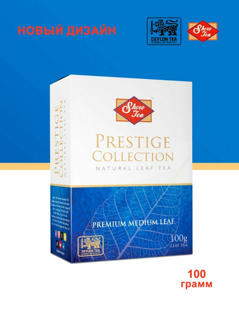 Чай чёрный цейлонский ТМ "Шери" - FBOP1 (среднелистовой), картон, 100 гр.