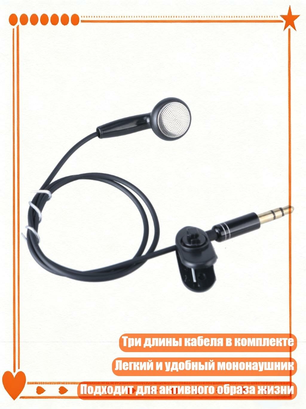 Односторонние вкладыши-наушники, Черный - 45cm