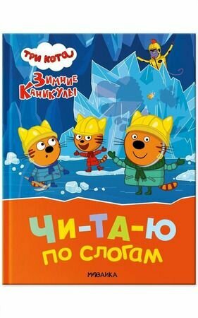 Зимние каникулы