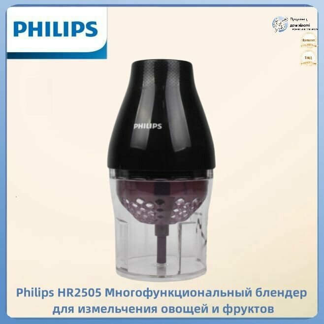 Philips Многофункциональный блендер для измельчения овощей и фруктов