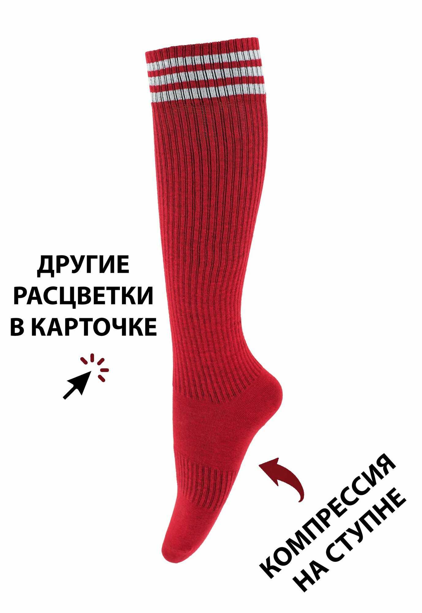 Гетры футбольные