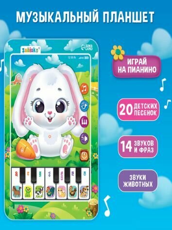 Музыкальный планшет "Зайчик", развивающий, интерактивный, разные режимы игры, голубой