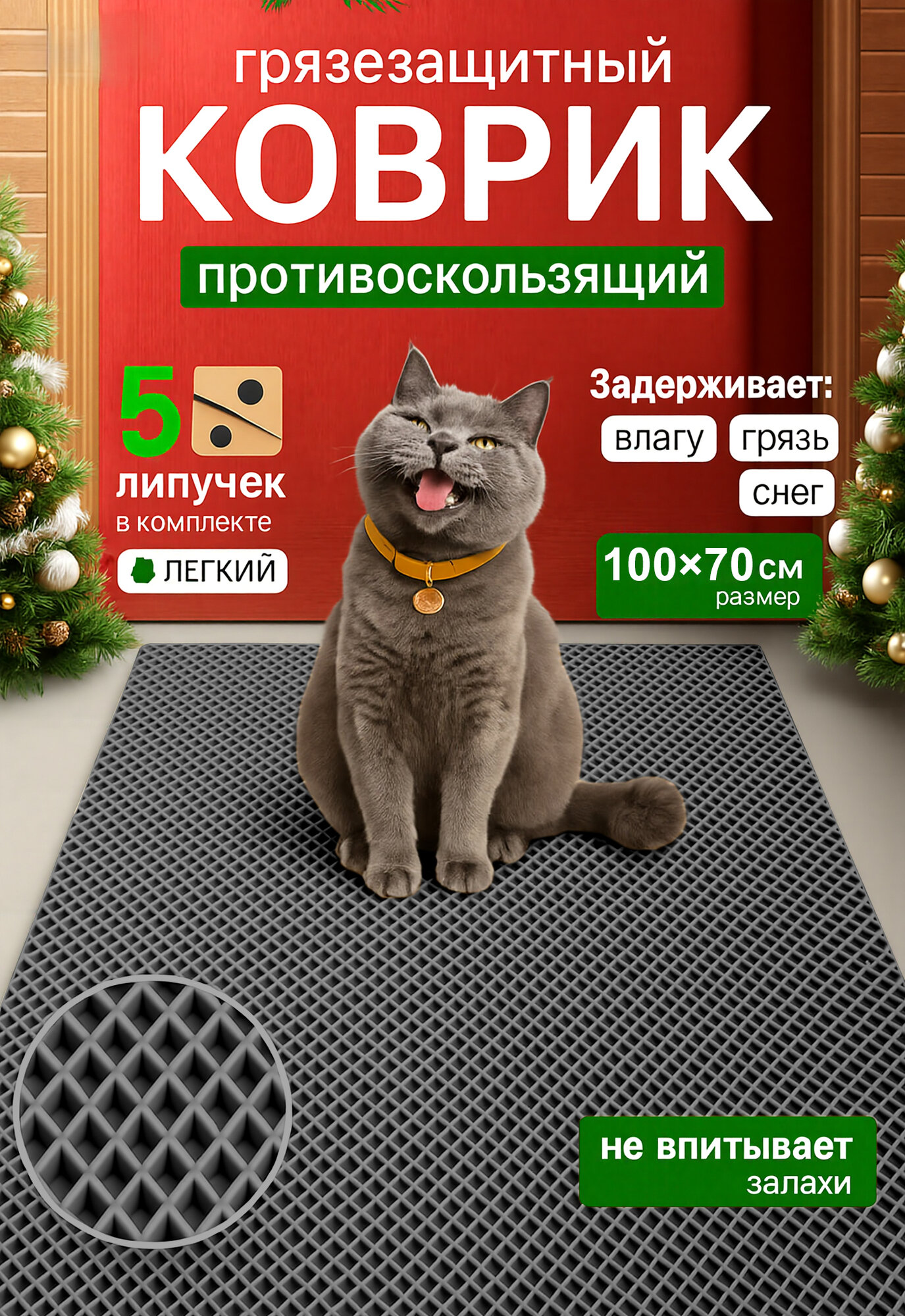 Коврик придверный в прихожую эва 100x70 см