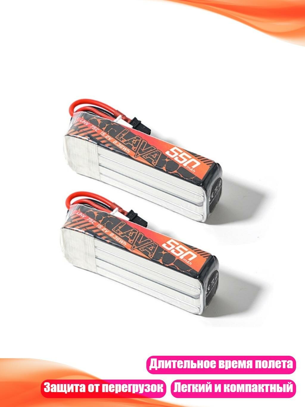 Аккумулятор 2-4S LiHV 550 мАч 75C для гоночного дрона, 4S
