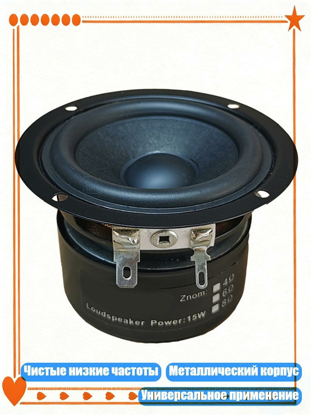 Сабвуфер 2,5 дюйма 15 Вт 4 Ом, Круглый