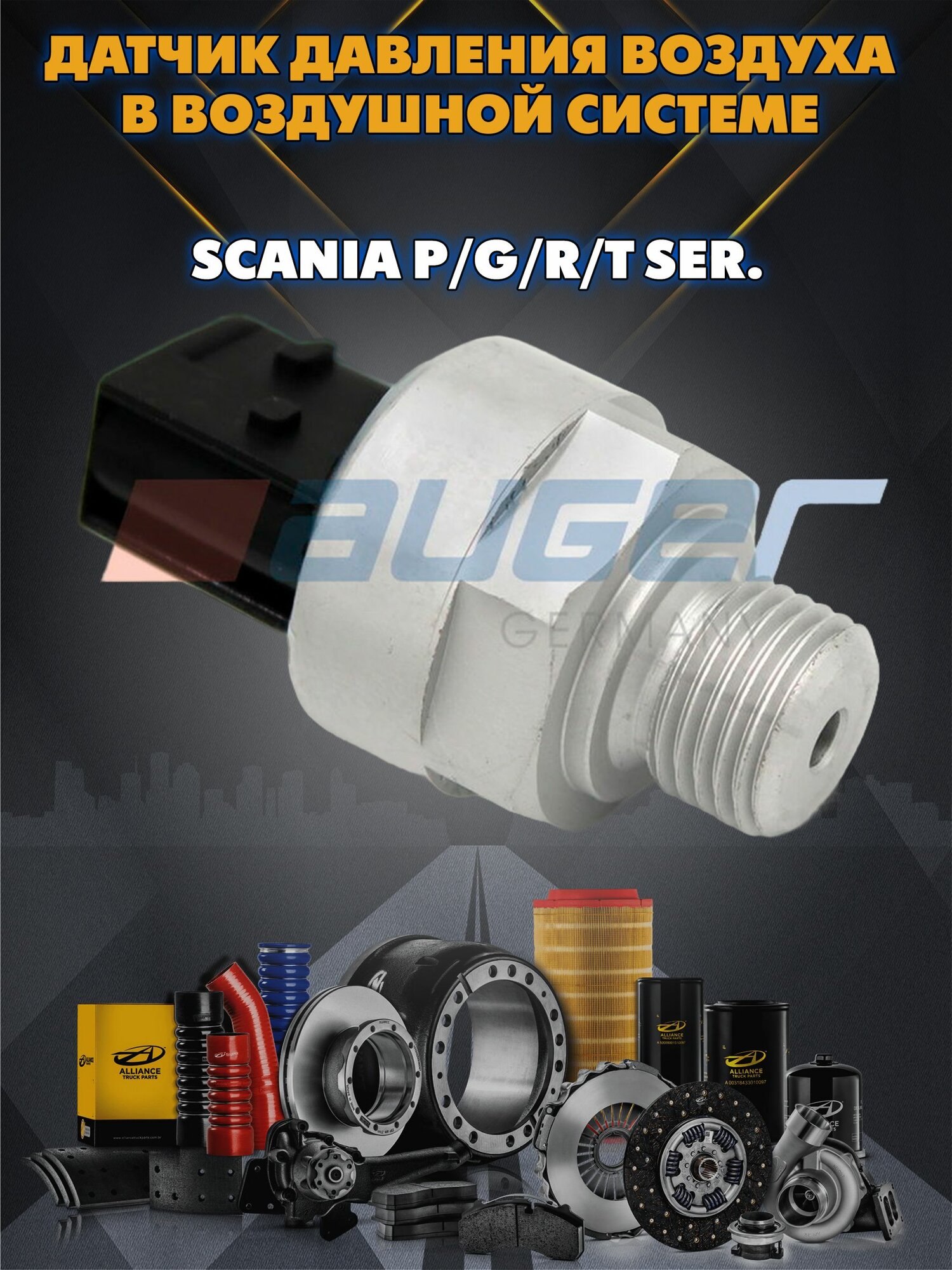 Датчик давления пневмосистемы Scania P/G/R/T ser.