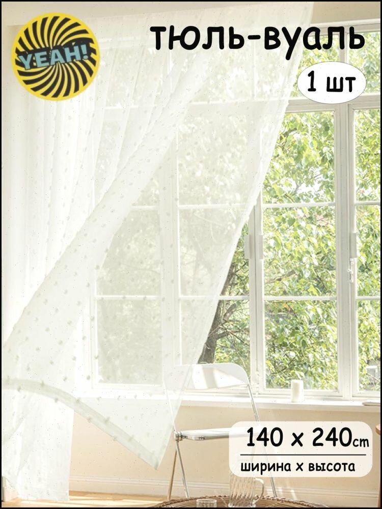ROSNEK DECOR Тюль 140x241 см крепление Завязки, перламутровый