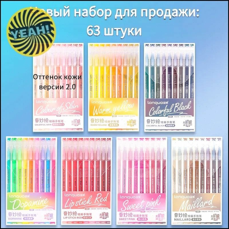 Набор ручек Кисть, толщина линии: 1 мм, цвет: Разноцветный, 63 шт.