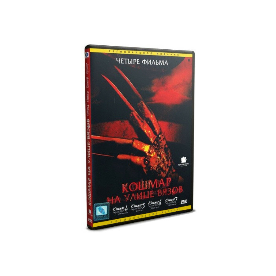 Кошмар На Улице Вязов. Части 4-7 (DVD)